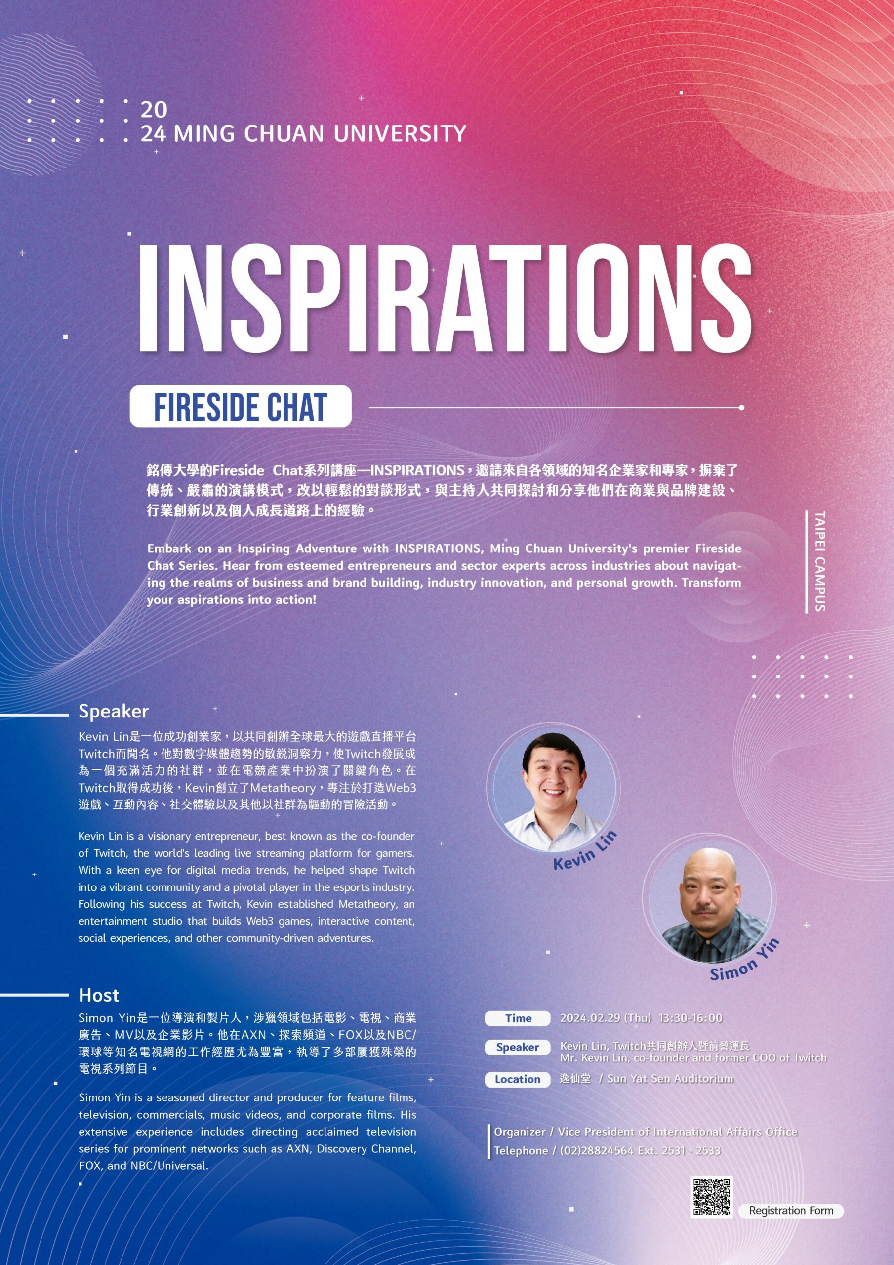 Fireside Chat系列講座－INSPIRATIONS – Events Calendar