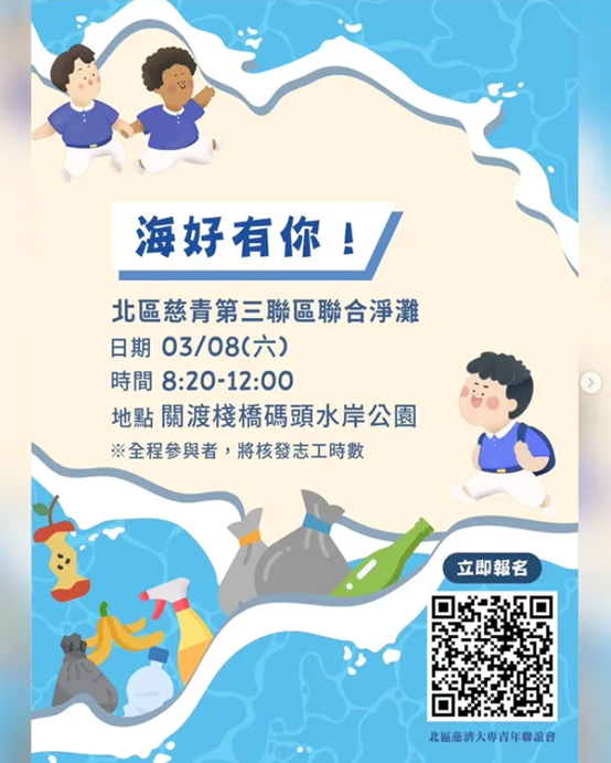 環境保護社 Environmental Protection Club｜「海•好•有•你 Ocean • Together • With ...