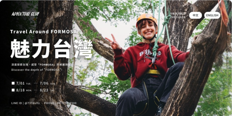 Travel Around FORMOSA 魅力台灣：六天四夜環島體驗 6-Day 4-Night Tour – Events Calendar