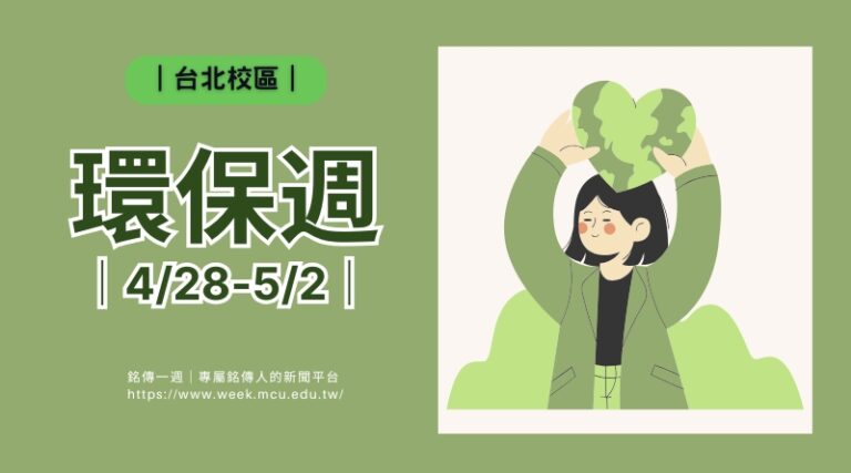 總務處 General Affairs Division｜環保週 Environmental Protection Week – Events ...