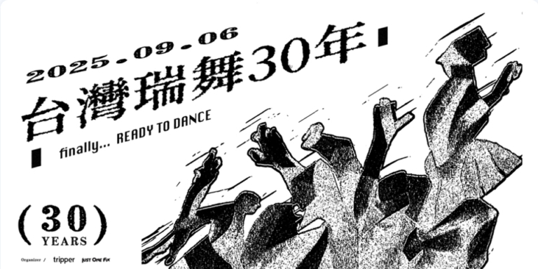 台灣瑞舞30年 30 Years of Rave in Taiwan：finally… READY TO DANCE – Events ...