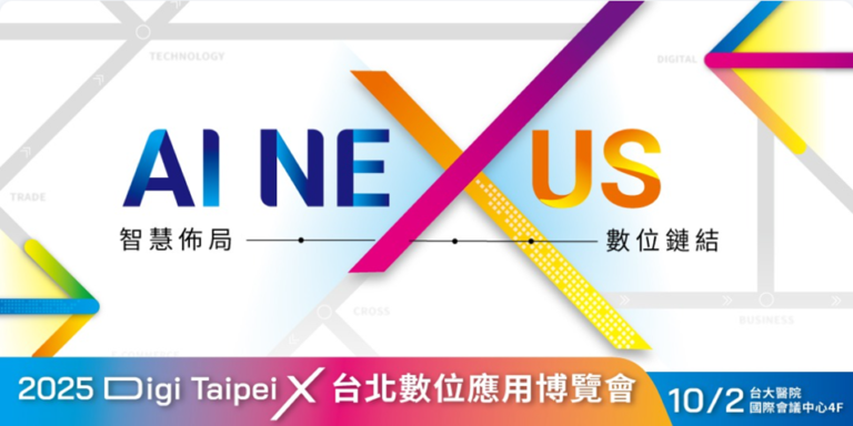 2025 Digi Taipei 台北數位應用博覽會 Taipei Digital Applications Expo – Events ...